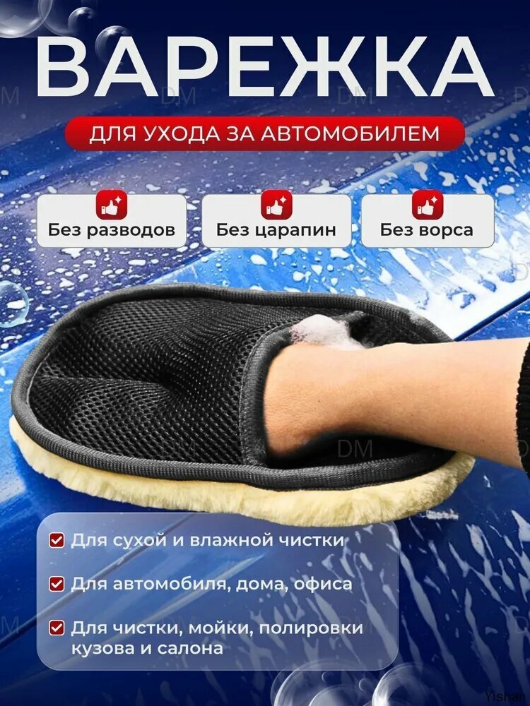 Рукавица автомобильная, 1 шт.