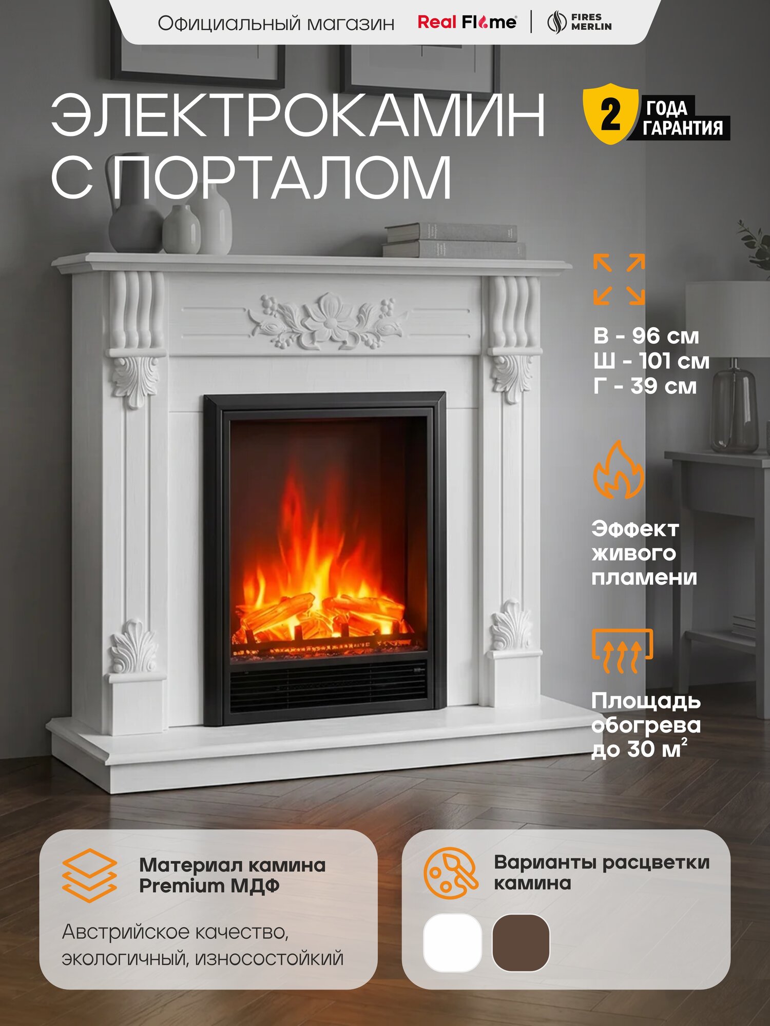 Электрокамин RealFlame Прага WT с Юджин, звуковая имитация, пульт ДУ, обогрев