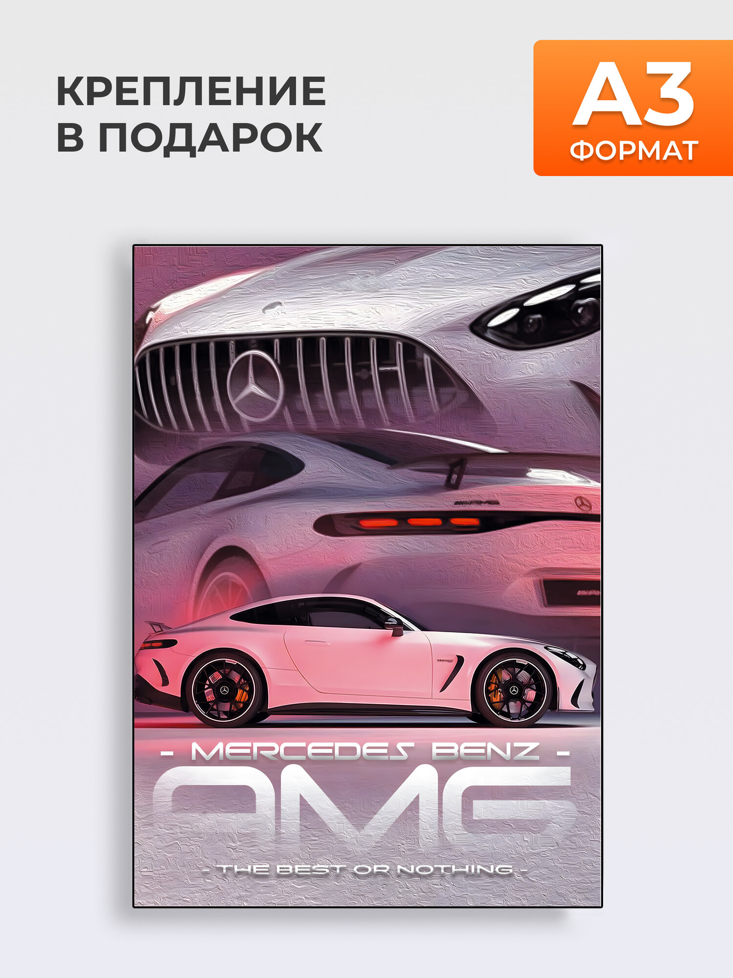 Постер Mercedes Benz AMG , А3