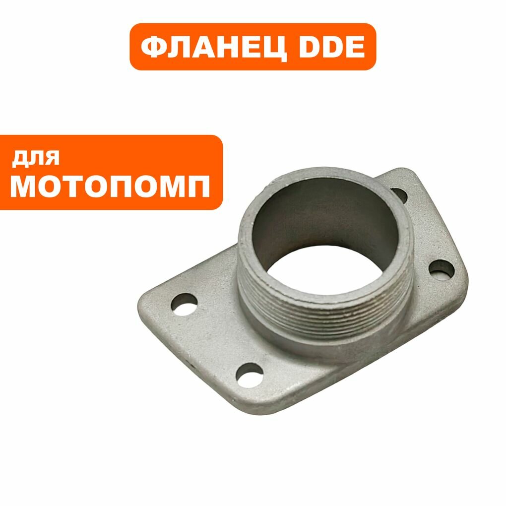 Фланец для мотопомп DDE PTR50K выходной