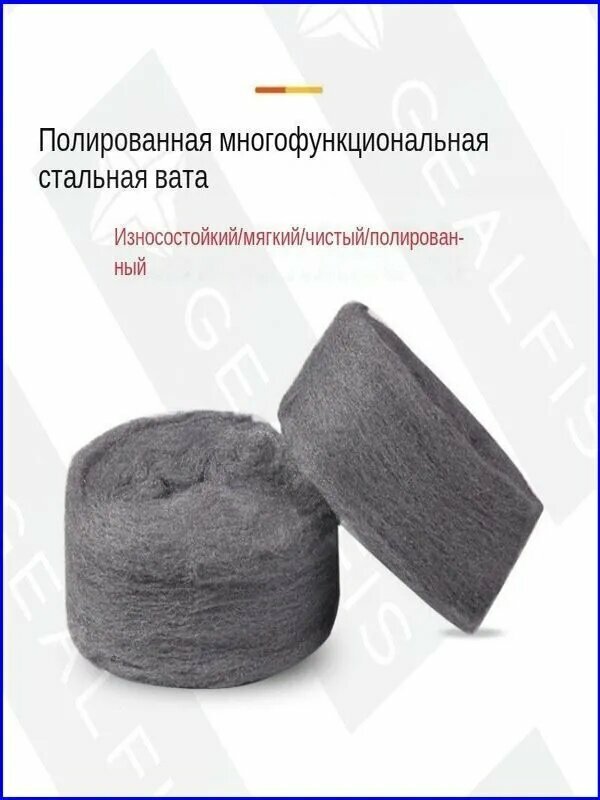 Стальная вата — фото 1