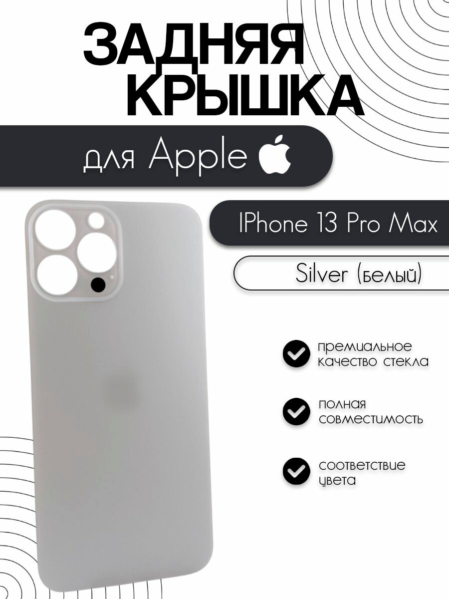 Задняя крышка для Apple iPhone 13 Pro Max, корпусная деталь, белая