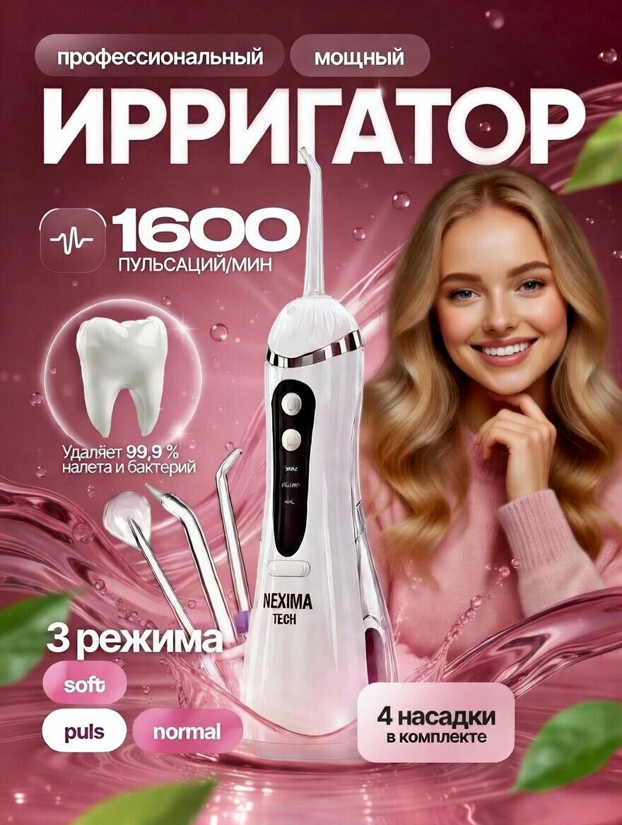 Ирригатор для полости рта, Ирригатор для зубов портативный белый, с насадками