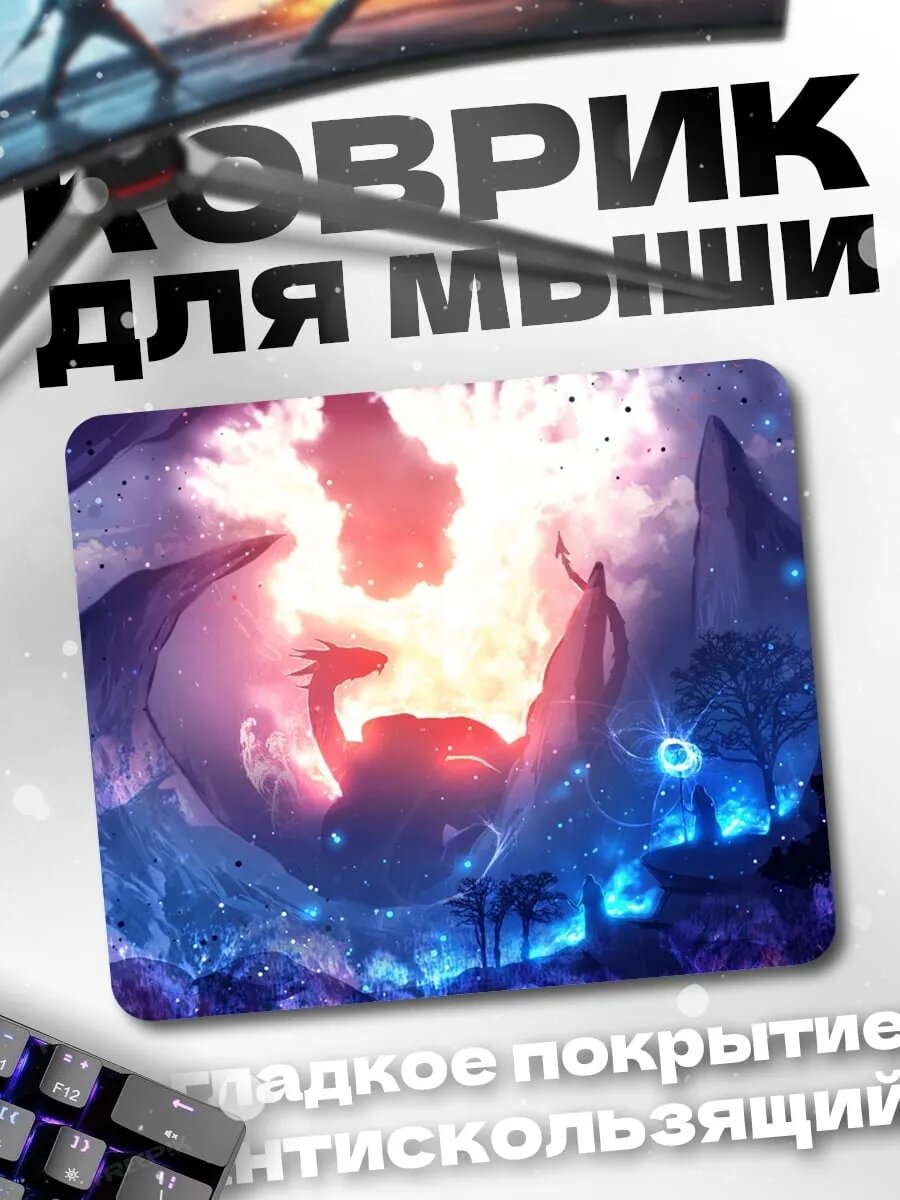 Коврик для мыши Падение дракона