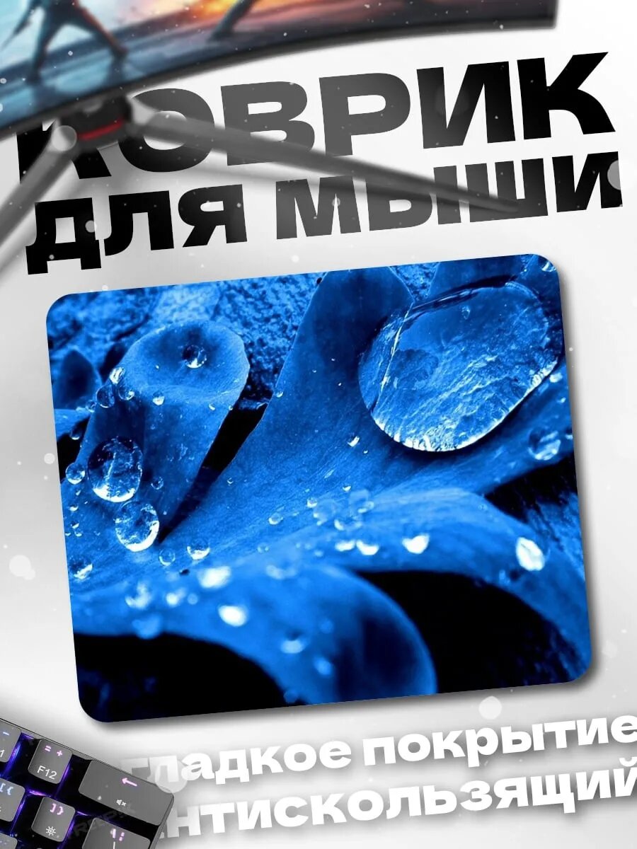 Коврик для мыши капли воды синие