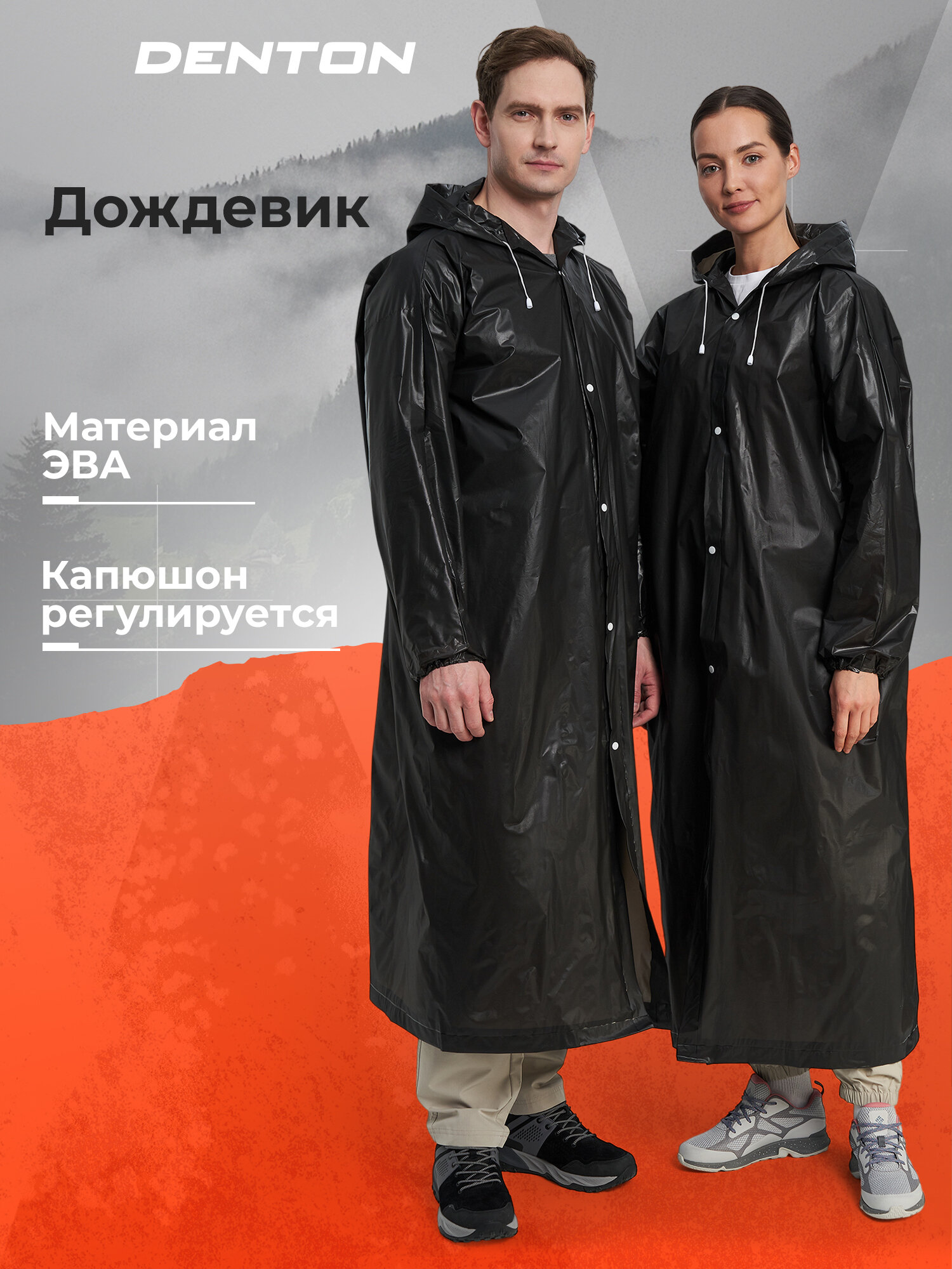 Плащ-дождевик DENTON, размер one size, черный