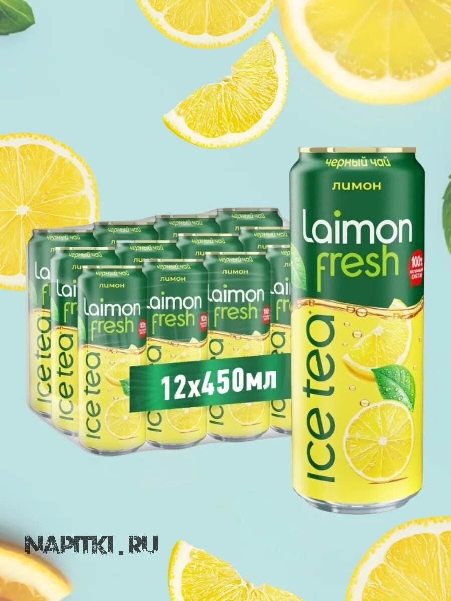 Лаймон Фреш 0,45л.*12шт. Чёрный чай Лимон Laimon Fresh Напиток негазированный на основе чая Производство - Россия