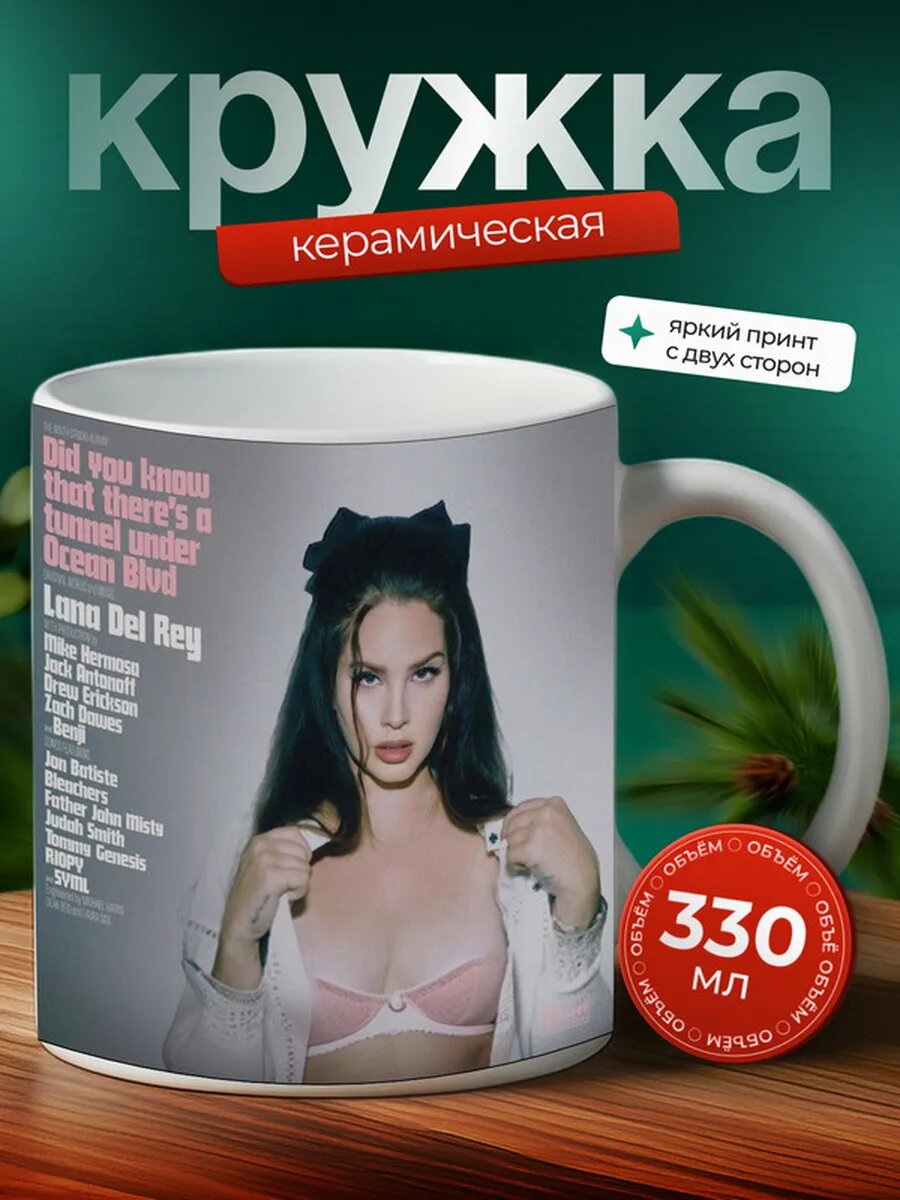 Кружка Лана Дель Рей 25,