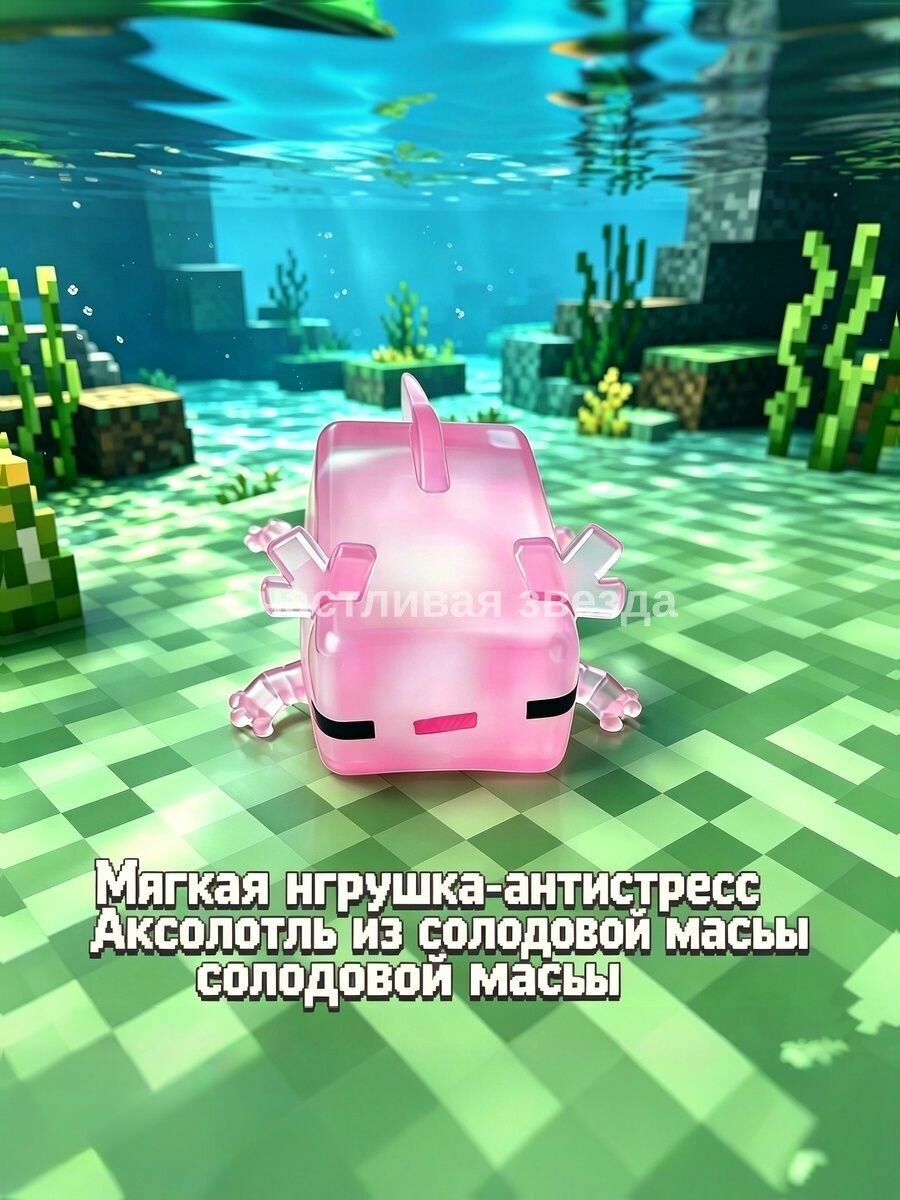 Антистресс-игрушка Клей-клай ахолотль , 1 шт, розовый,1 шт