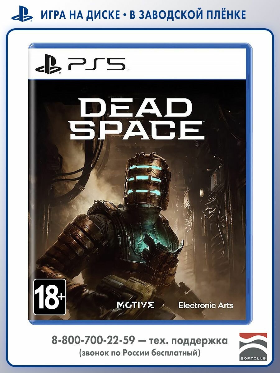 Игра Dead Space Remake (PlayStation 5, Английская версия)