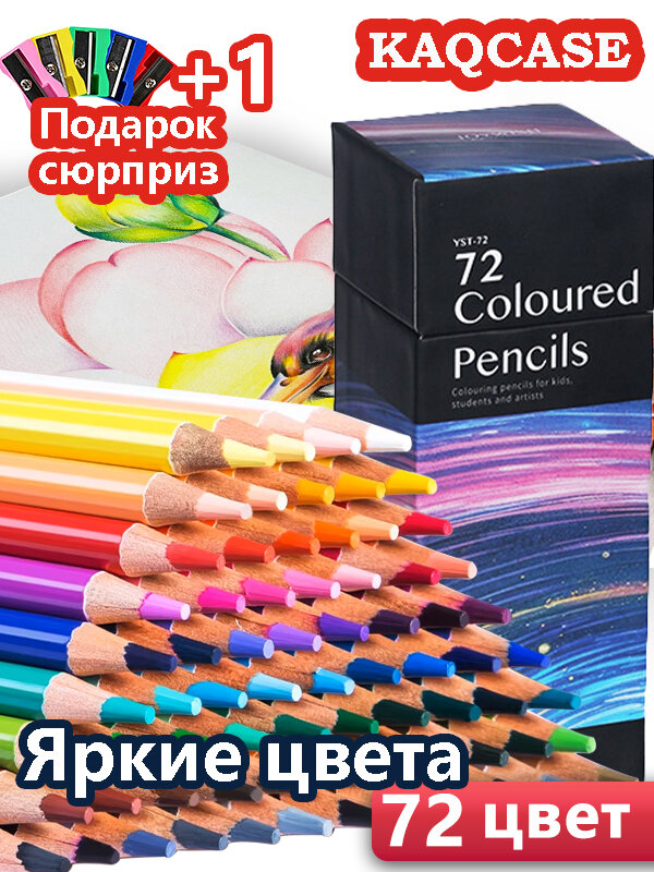 KAQCASE Цветные карандаши 36/72 цвета, качественный набор для рисования и раскрашивания, яркие насыщенные цвета, мягкий грифель, безопасные для детей, для школы, творчества и хобби