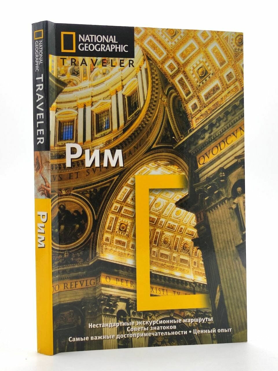 Рим. Путеводитель