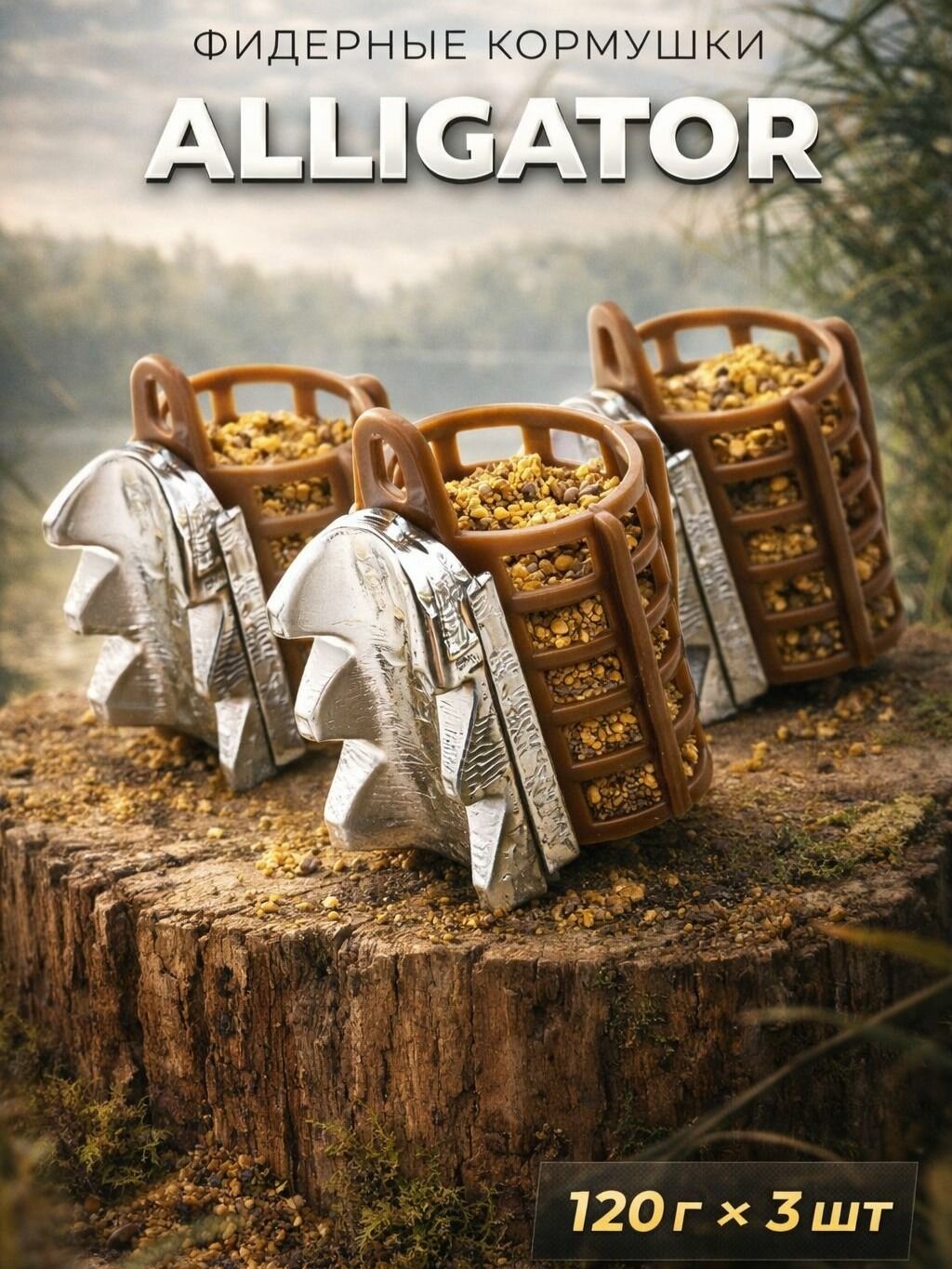 Кормушка фидерная пластиковая " аллигатор " набор 3 шт - вес 120 г /аксессуары для летней рыбалки /оснастка донная для карповой ловли