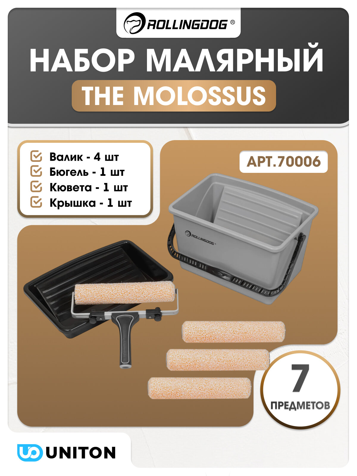 Набор малярный Rollingdog THE MOLOSSUS (7 предметов), резьба, 4 валика 305мм, серия Elite, арт.70006