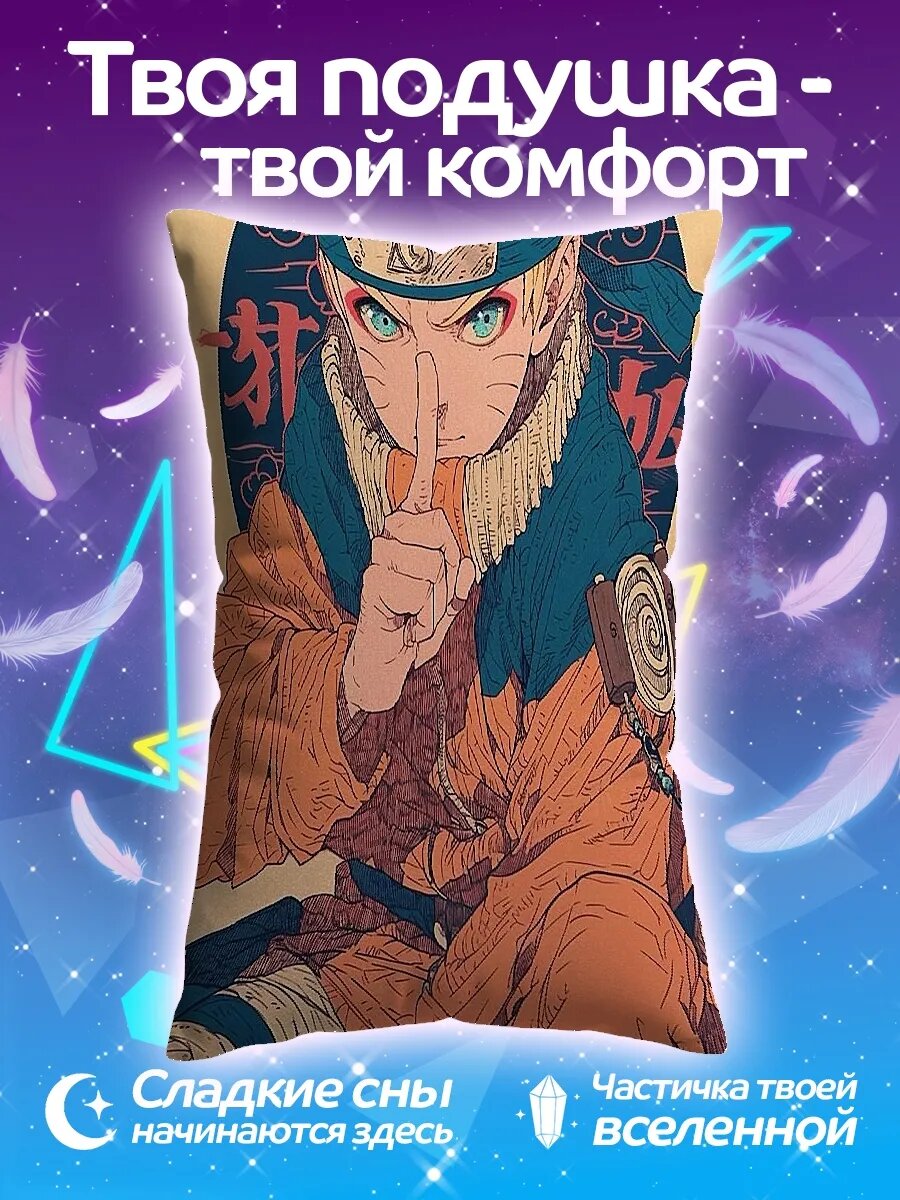 Подушка дакимакура Наруто Узумаки