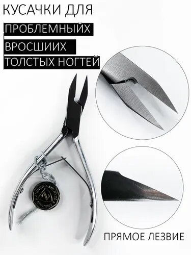 Zinger кусачки для педикюра, для толстых , вросших и проблемных ногтей