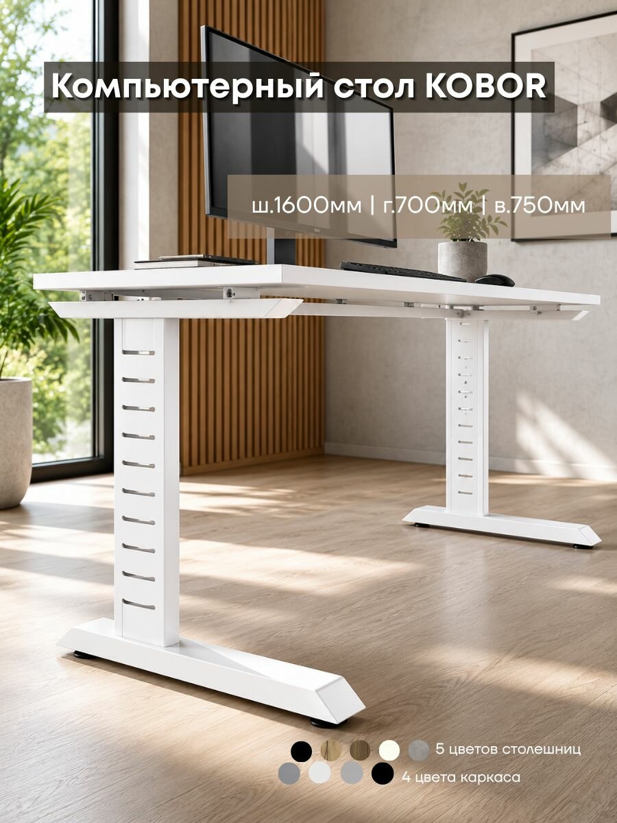 Стол компьютерный KOBOR KL2-160/70 white/premium для работы дома