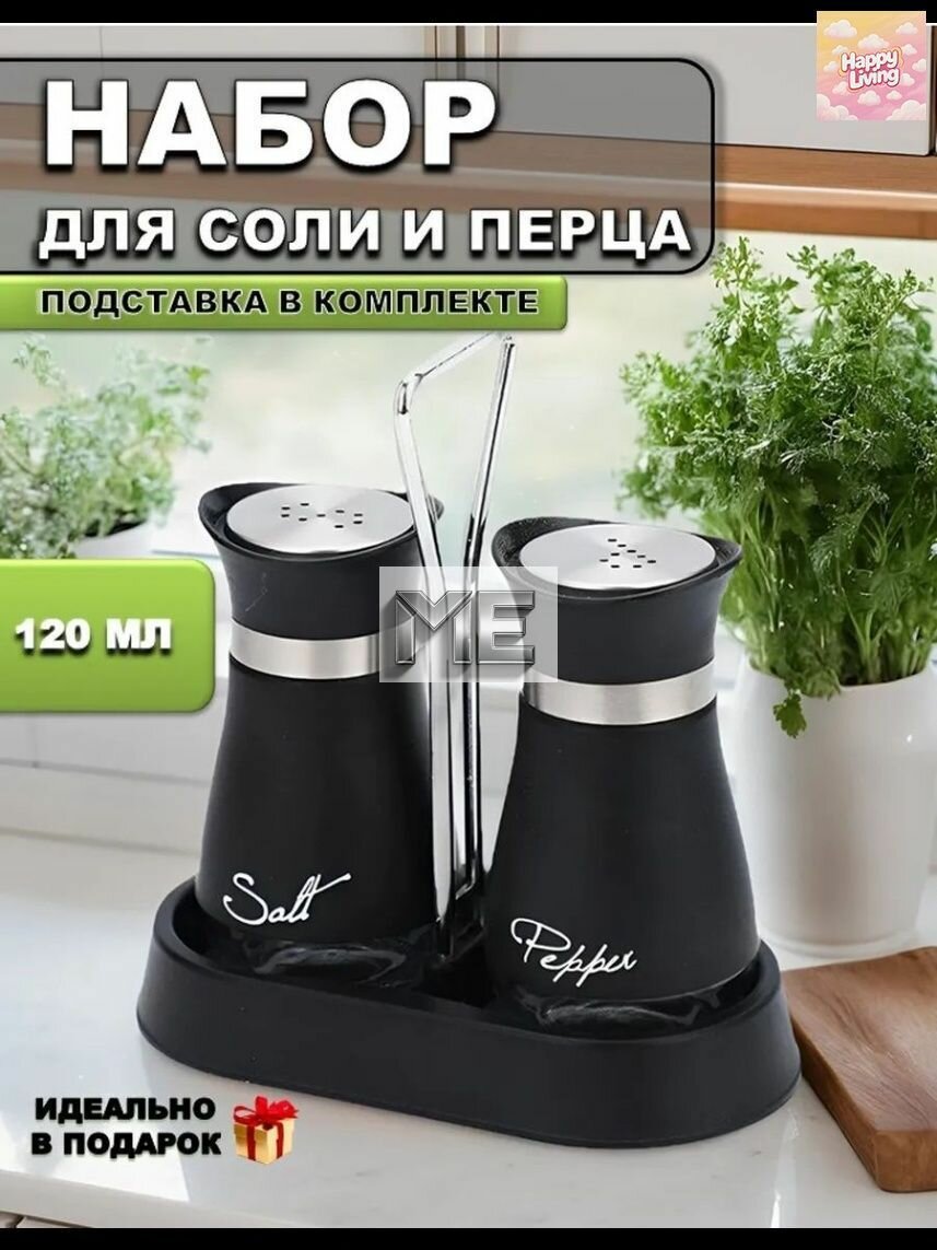 Набор для специй, 120 мл, 2 шт