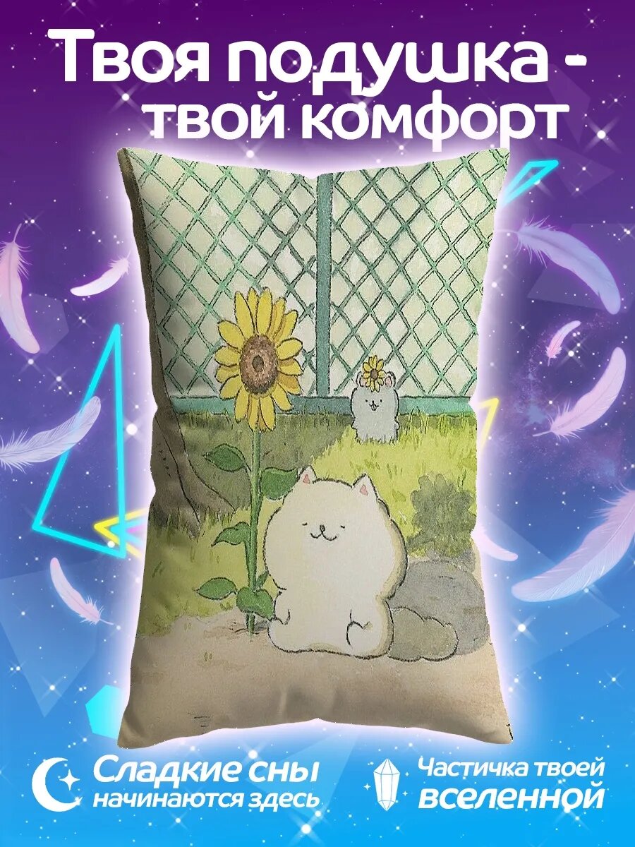 Подушка дакимакура Кот и подсолнух