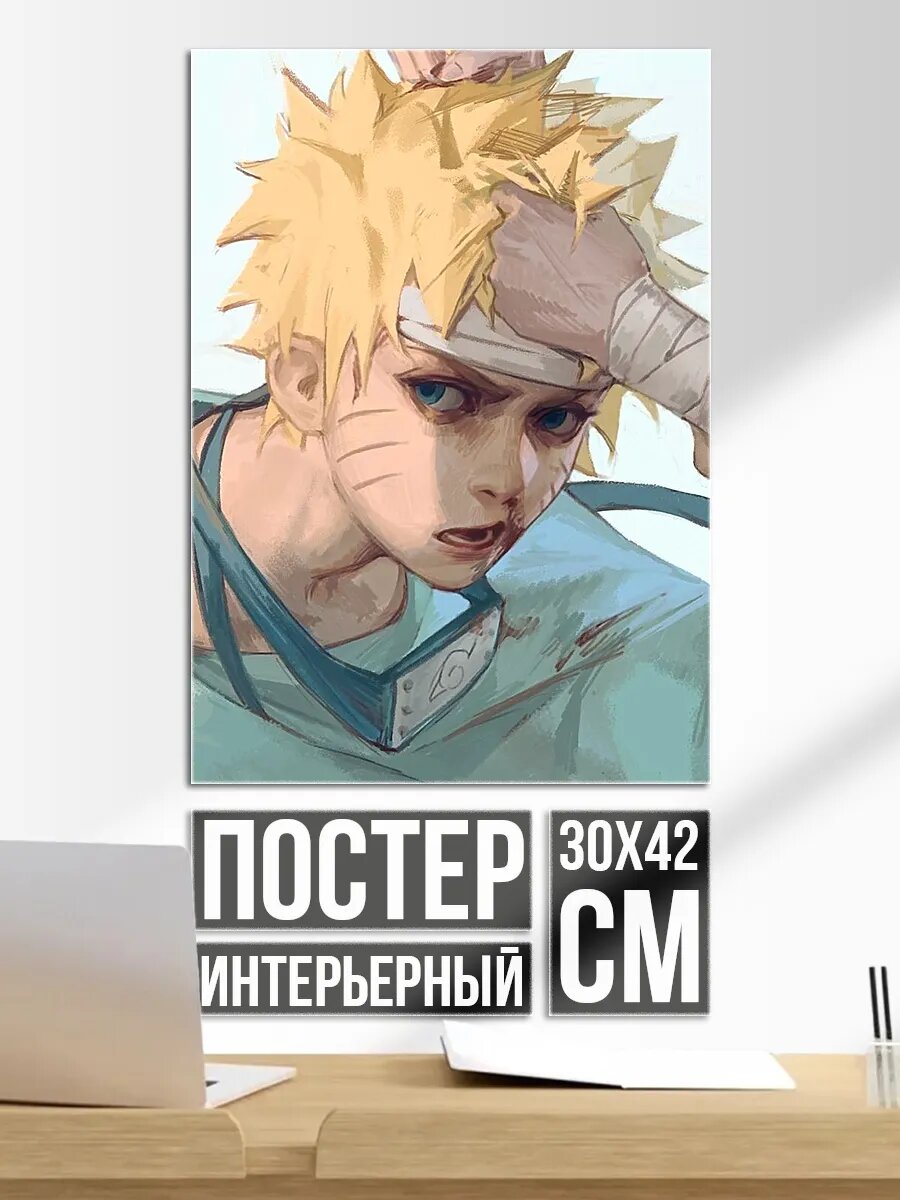 Плакат постер Наруто Узумаки бой