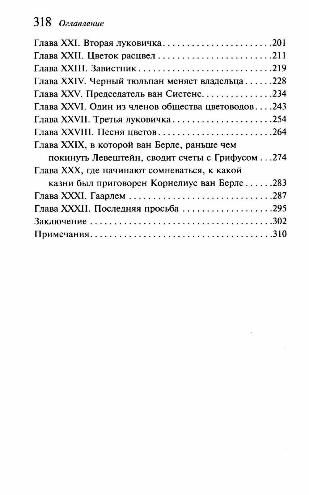 Черный тюльпан. Дюма А. — фото 1