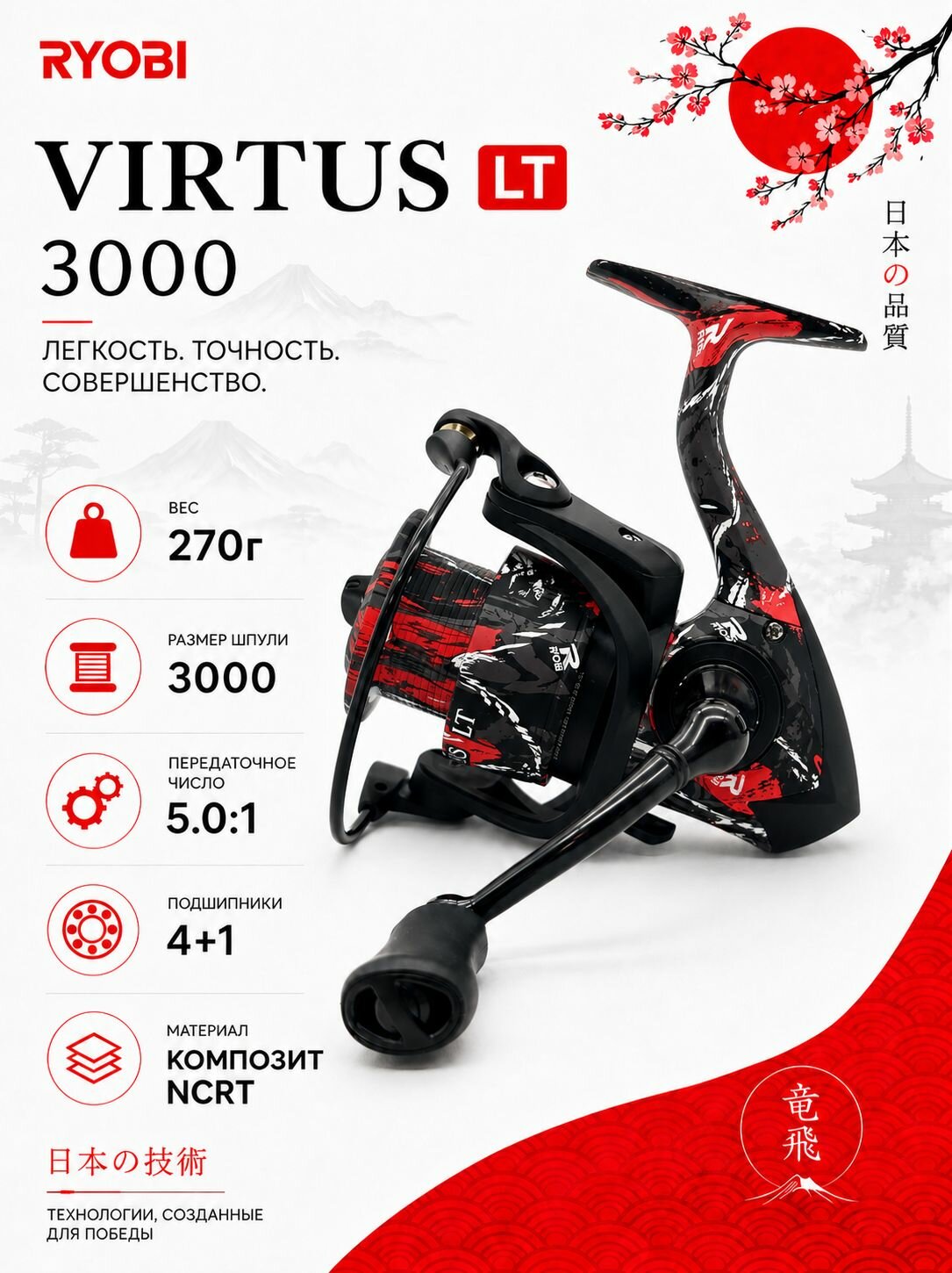 Катушка для спиннинга RYOBI VIRTUS LT 3000 RED