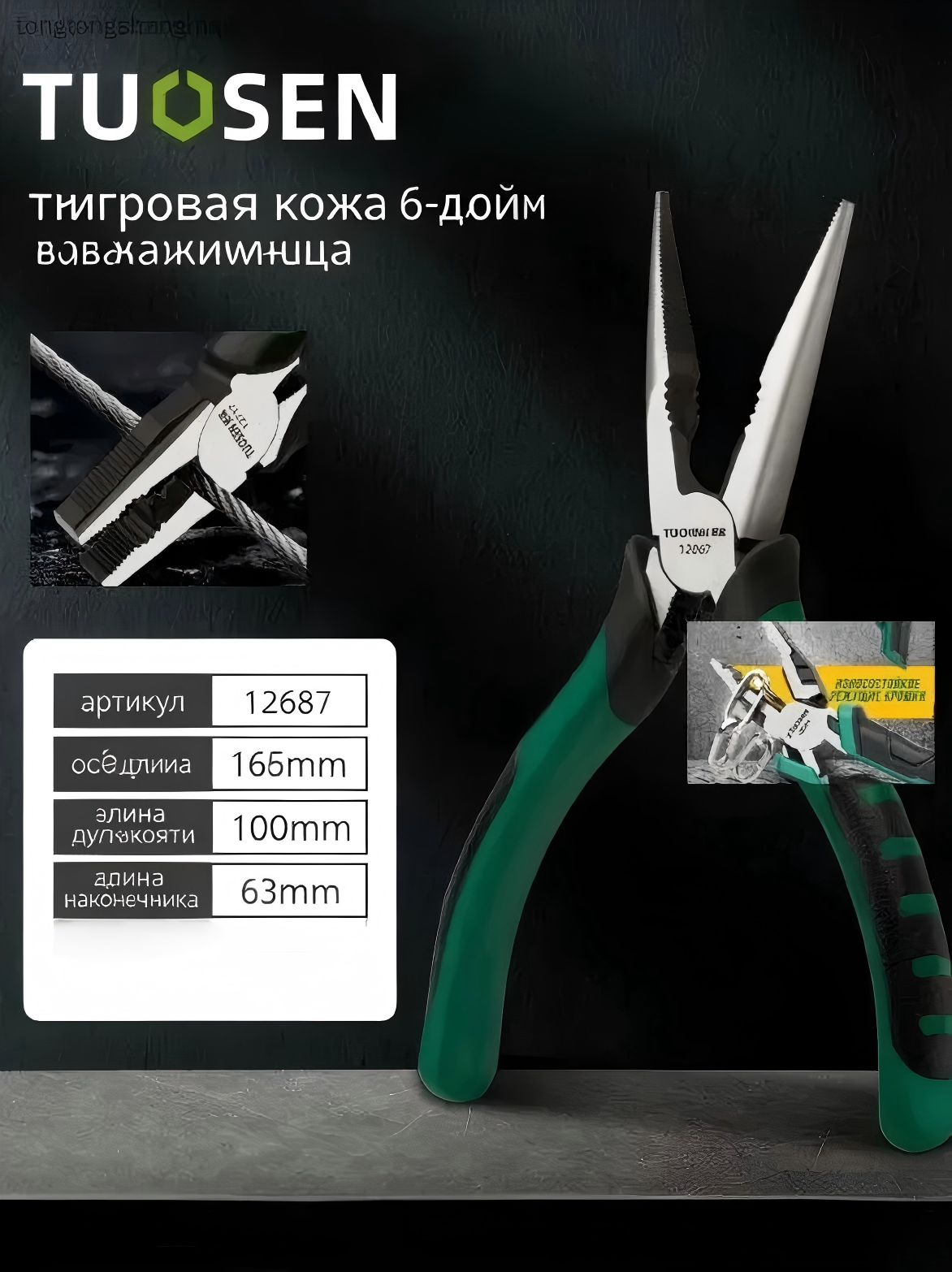 6-дюймовые узкогубцы TUOSEN, зеленые и черные, изогнутые, с изолированными ручками