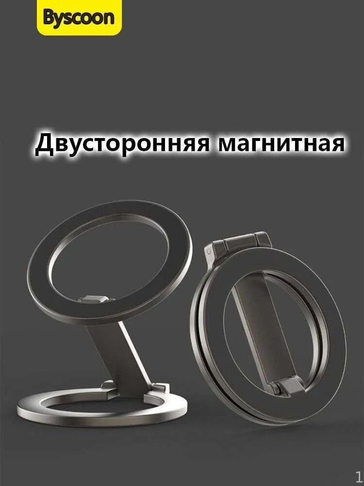 Двусторонний магнитный держатель для телефона