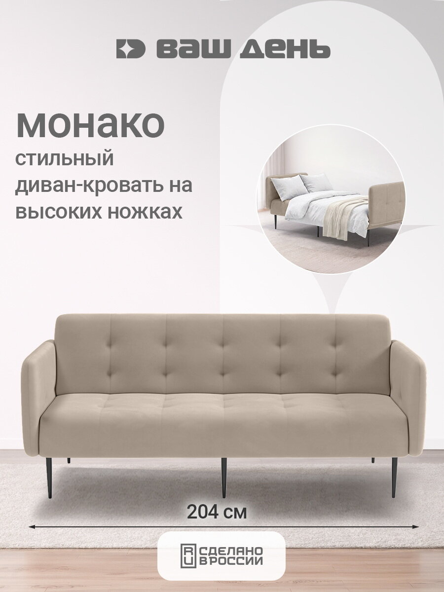 Диван для кухни Монако клик-клак, велюр, пыльно-бежевый, 200x84x190см