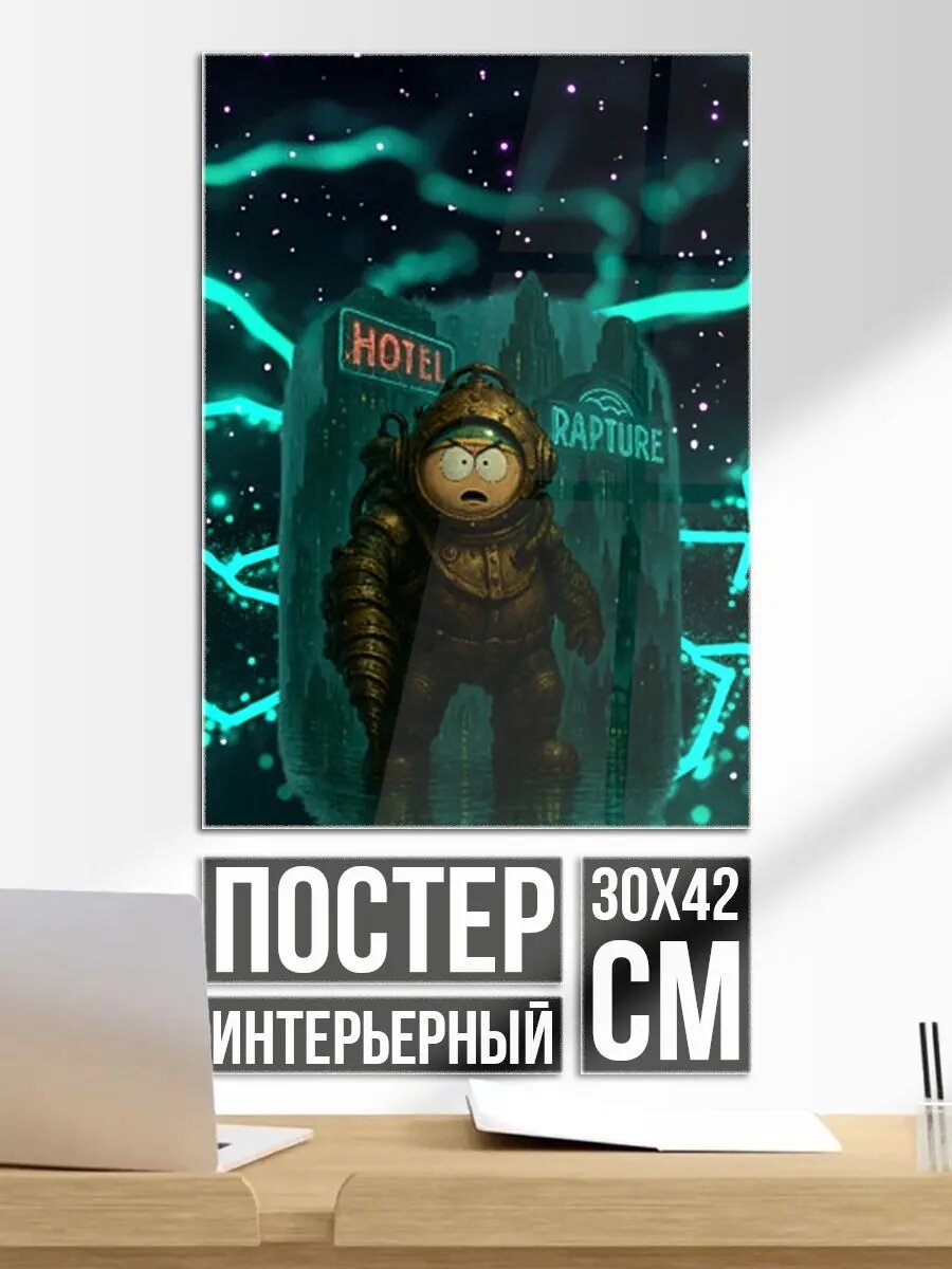 Постер на стену Эрик Картман во вселенной BioShock