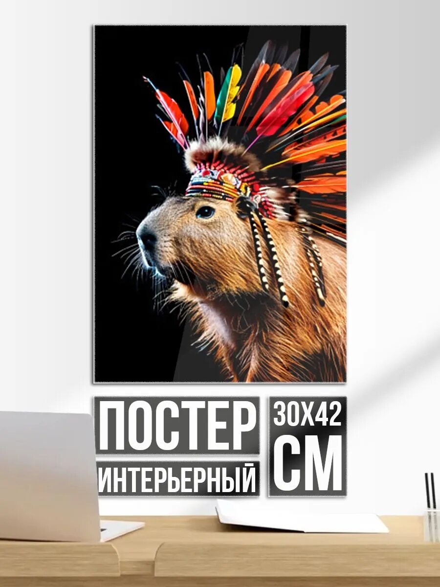 Постер на стену Капибара индеец
