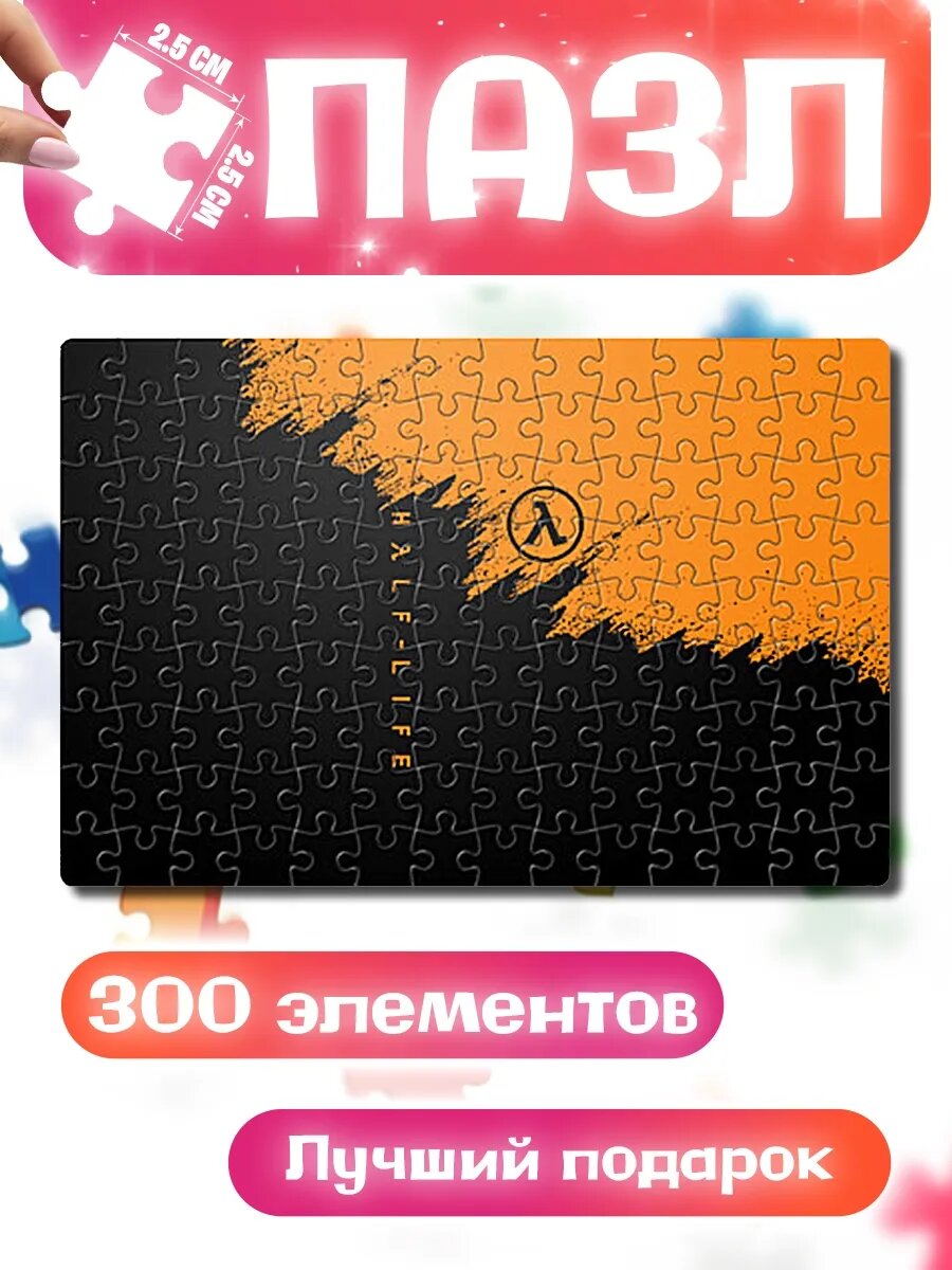 Пазлы для детей и взрослых Half-life Халф-Лайф