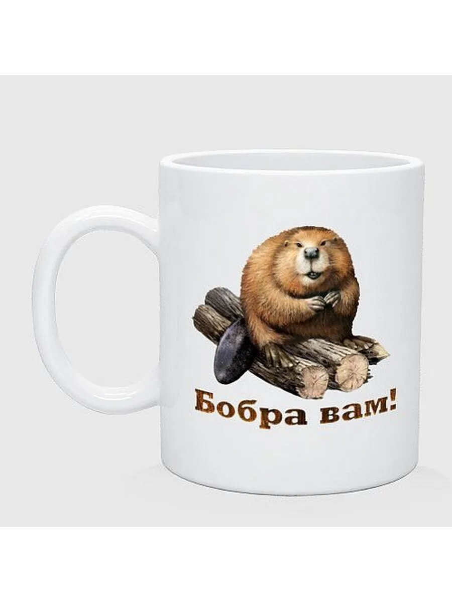 Бобра вам! кружка