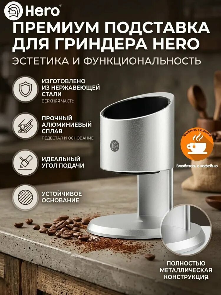 Hero Кофемолка Hero, объем 25 г