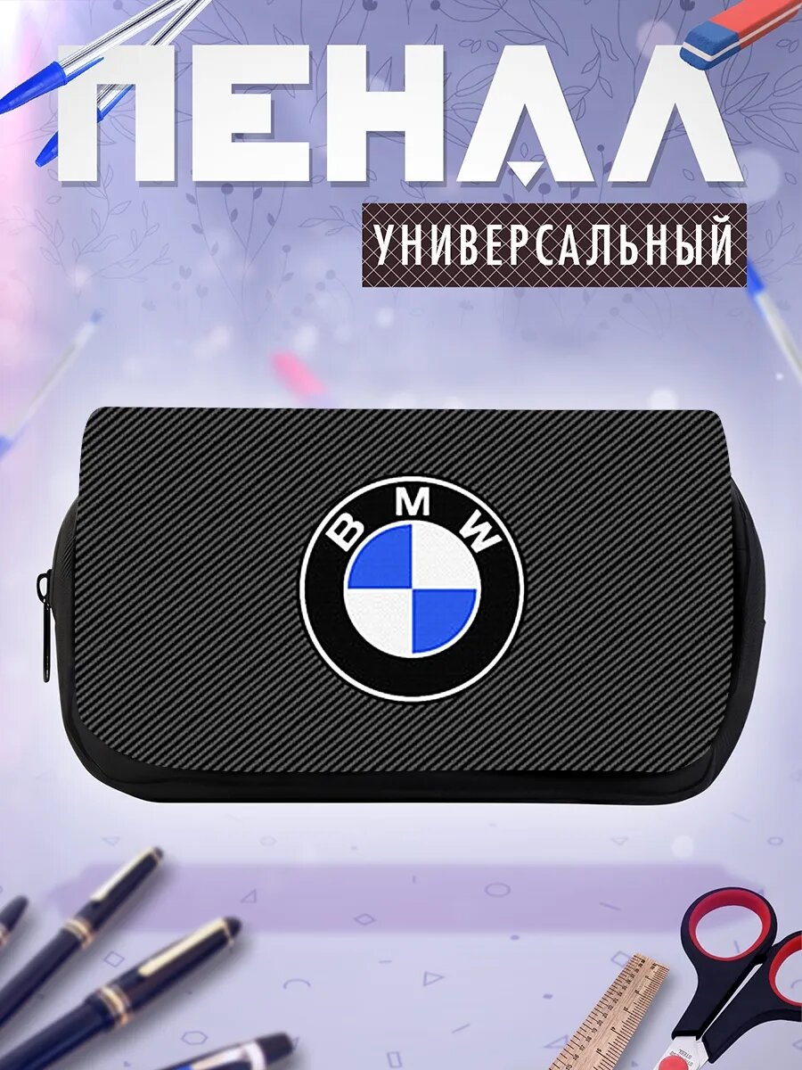 Пенал косметичка BMW carbon БМВ карбон