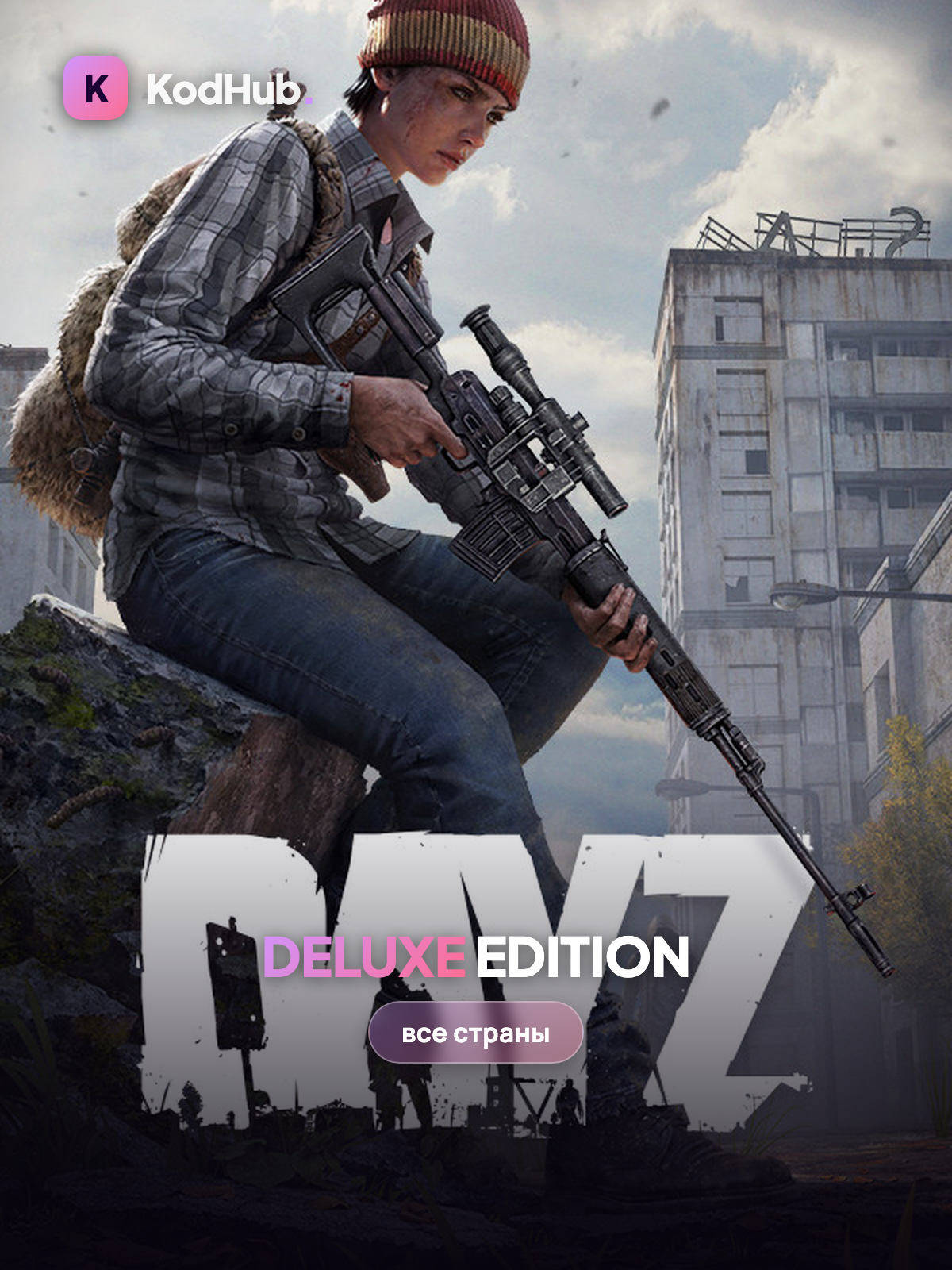 Игра DayZ Deluxe Edition | Steam ключ | все страны | кроме США | Цифровой код