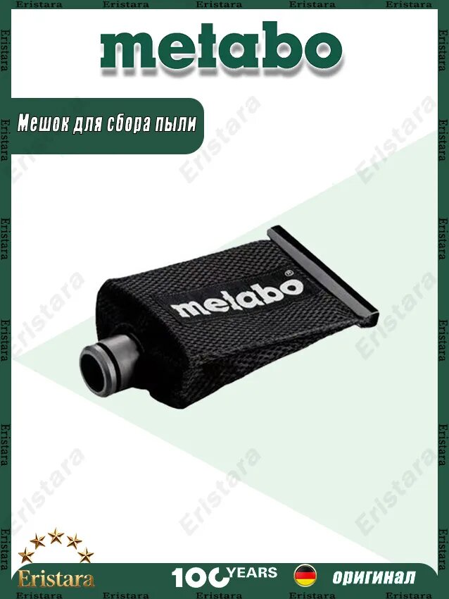 Мешок ткань для пыли Metabo SR, SRE, SXE для шлифмашина / мультишлифмашина. Пылесборник для работы без пылесоса.631287000.