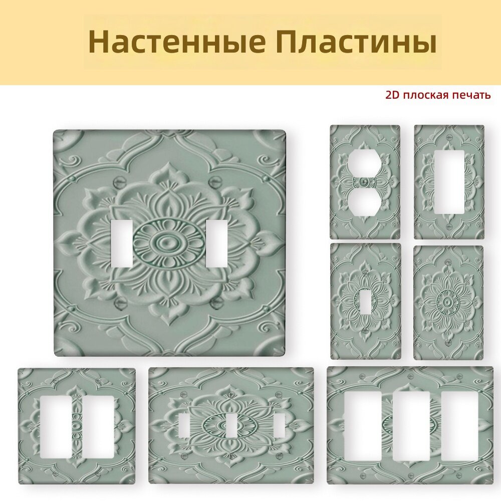 Накладка на выключатель декоративная 2D плоская, быстрый монтаж без проводов, для ванной и спальни, современная, размер 7x11,4 см