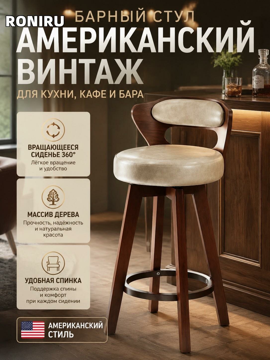 Барный стул из массива дерева с вращающимся сиденьем и удобной спинкой — американский винтаж для кухни, кафе и бара