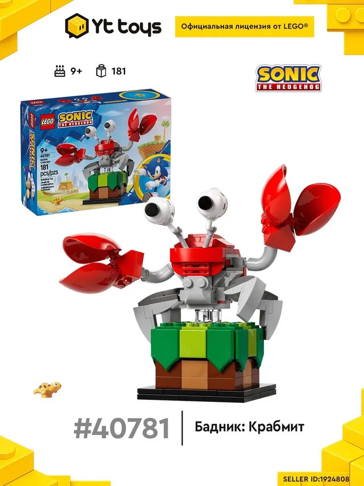 Конструктор Lego Sonic the Hedgehog 40781 Badnik: Crabmeat,181,9+
