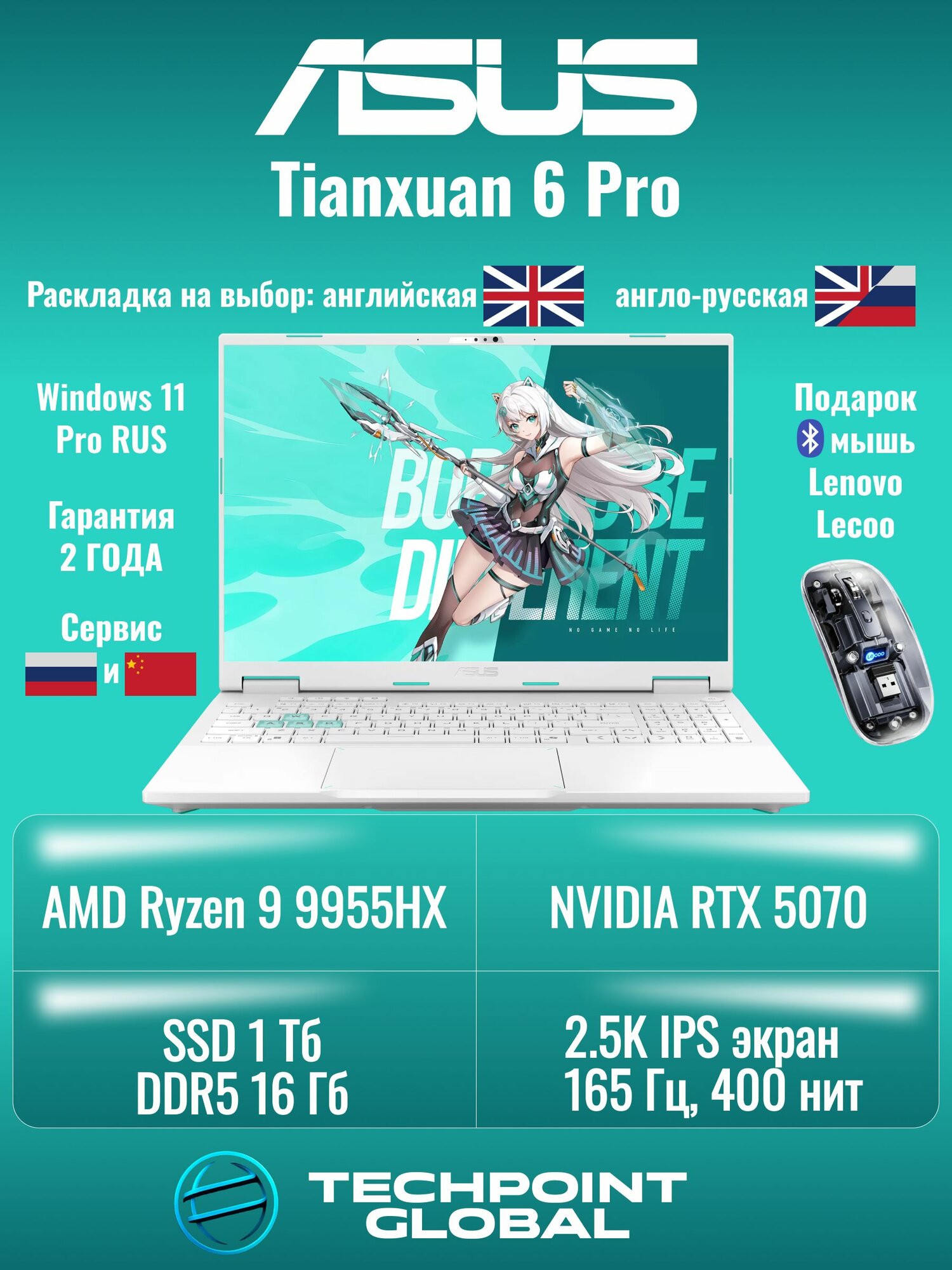 Игровой ноутбук ASUS Tianxiao 6 Pro, AMD Ryzen 9 9955HX, RTX 5070, 16 GB, 1 TB, белый