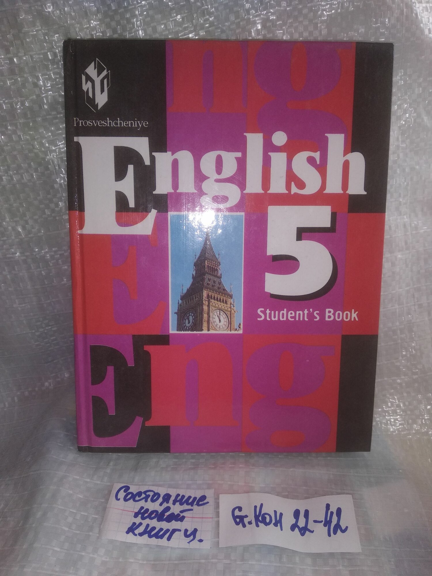 English 5: Student's Book / Английский язык. 5 класс, В. Кузовлев, Н. Лапа, Э. Перегудова, И. Костина, О. Дуванова, Е. Кузнецова