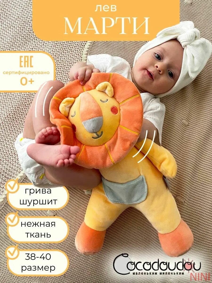 Мягкая игрушка Лев Марти для новорожденных младенцам лев плюшевый