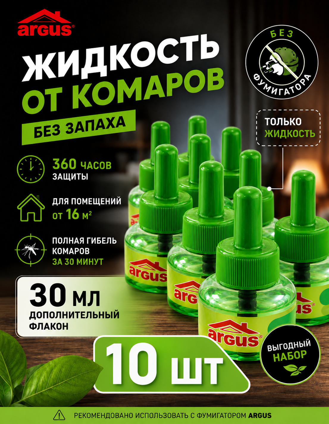 Жидкость для фумигатора 10 шт без запаха 30 мл для квартиры