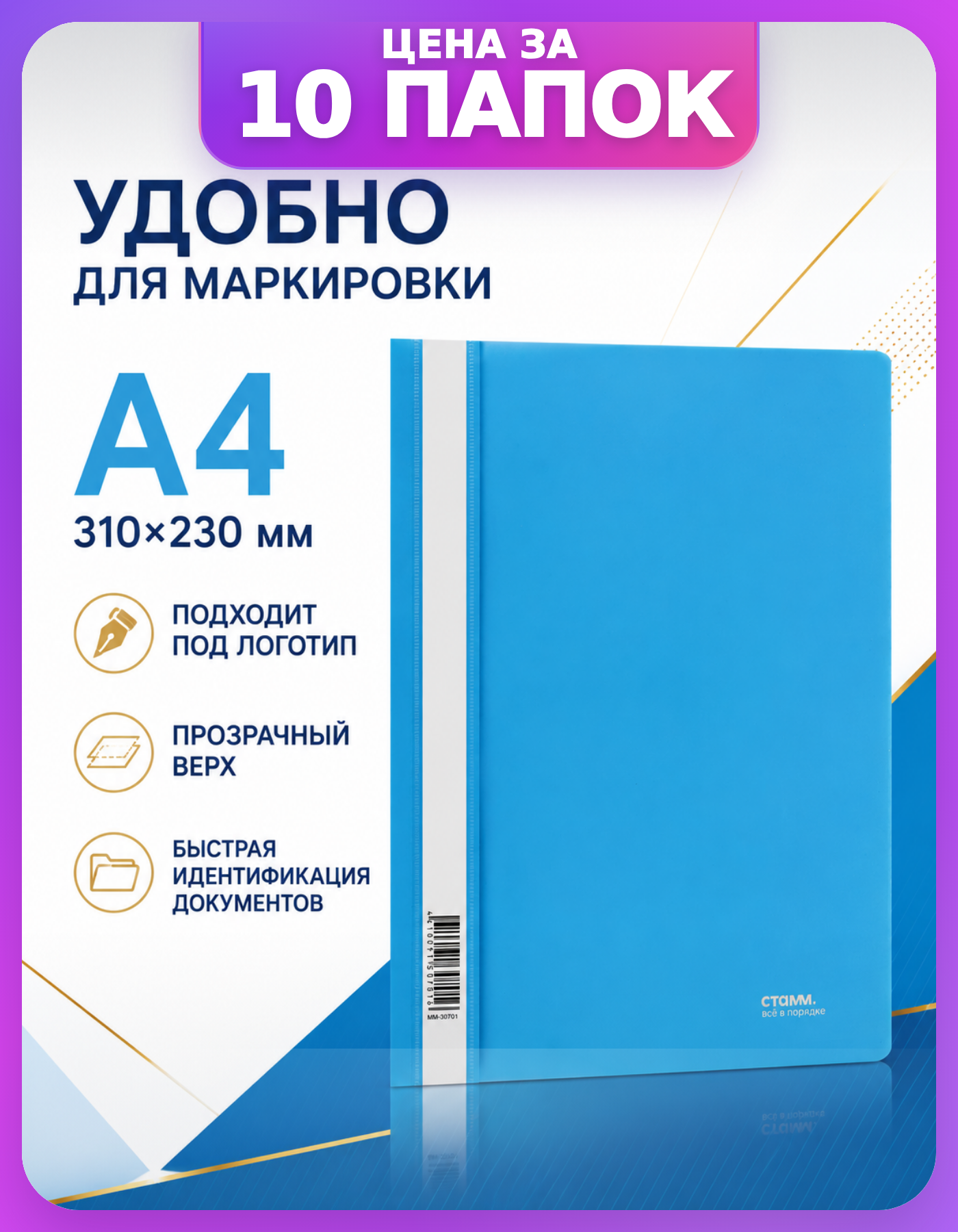 Папка А4 голубая для хранения документов, 10 шт
