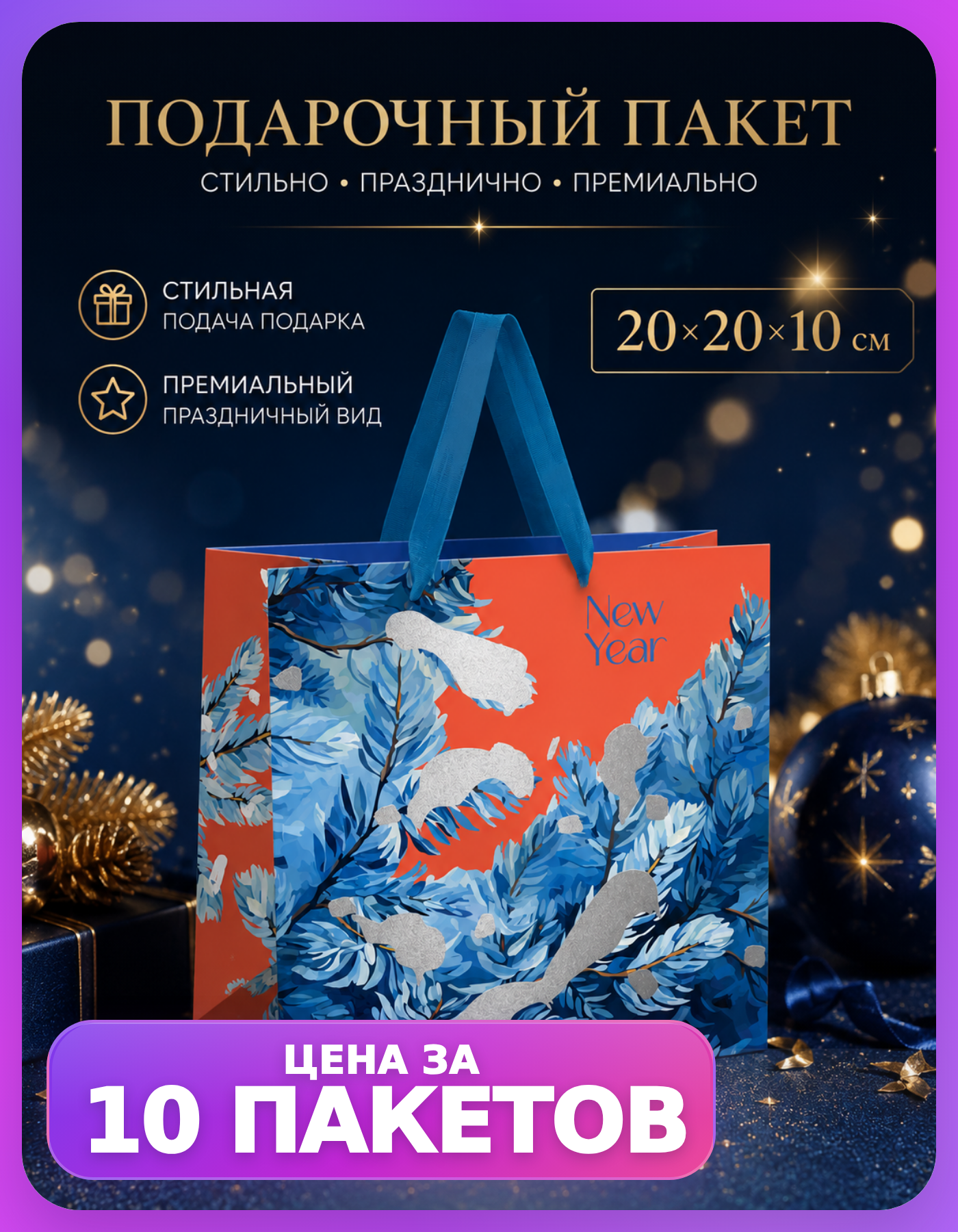 Пакеты подарочные с матовой ламинацией MESHU, 10 шт