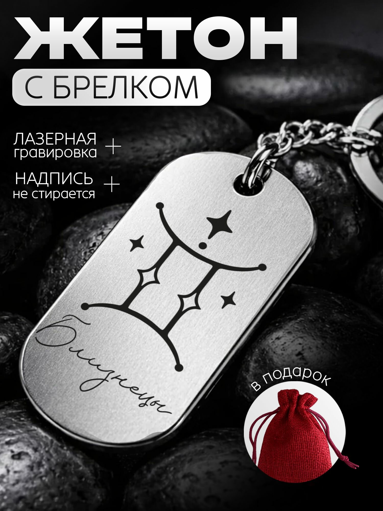 Брелок