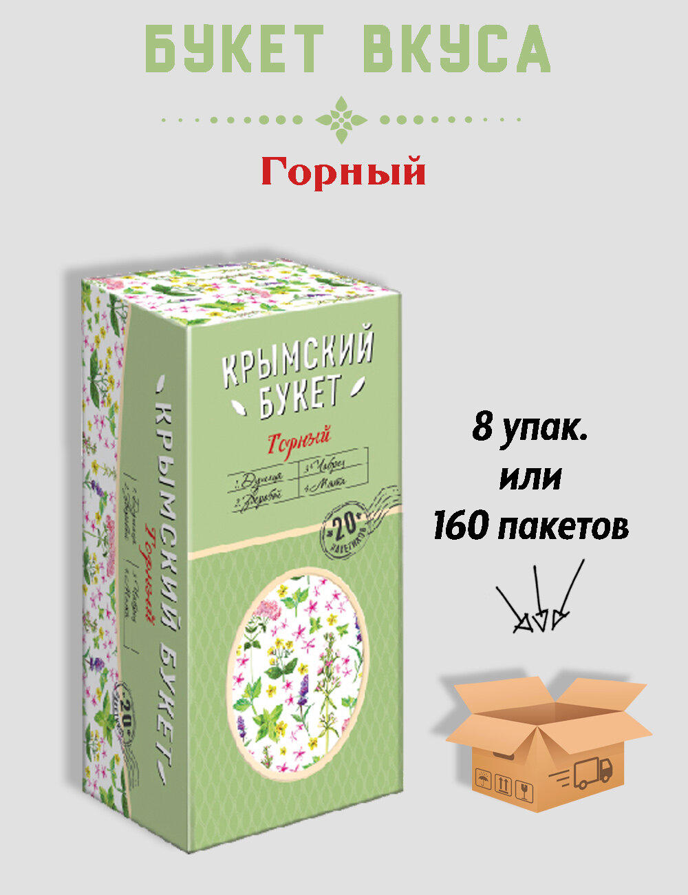 Чай Травяной Горный