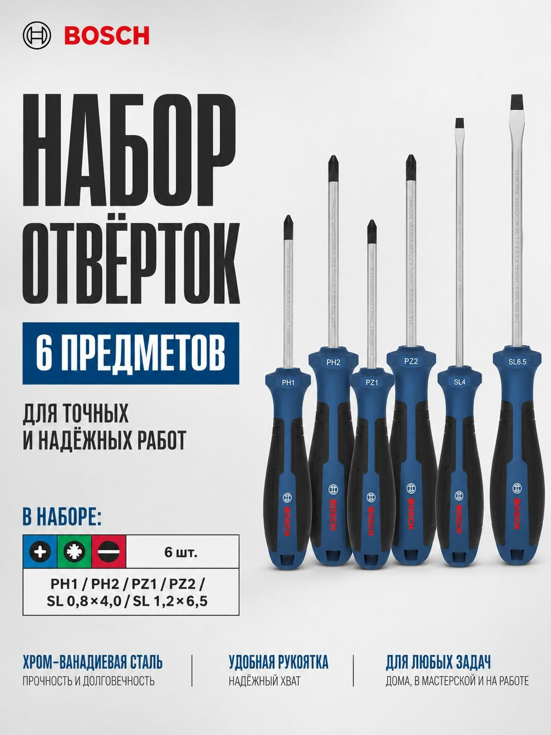 Набор отвёрток BOSCH 1600A039PH, 6 предметов, из хромованадиевой стали (CR-V), для ремонта, электроники, сборки мебели и домашних работ