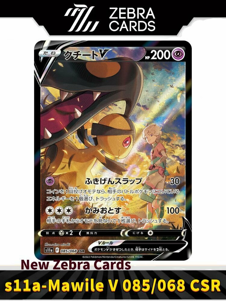 Покемон карты Pokemon PTCG Sword & Shield s11a-Incandescent Arcana Mawile V 085/068 CSR(Японский) японские коллекционные